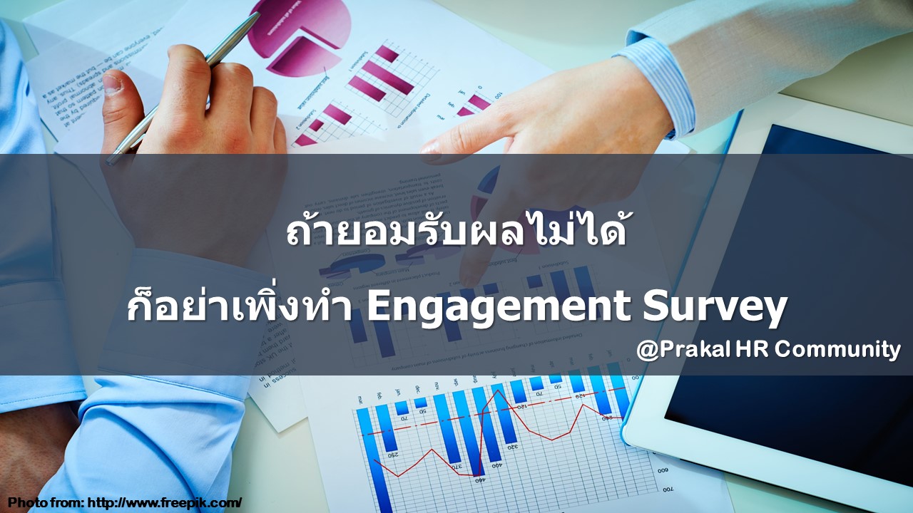 engage-not-engage – Prakal's Blog: HR Knowledge Community