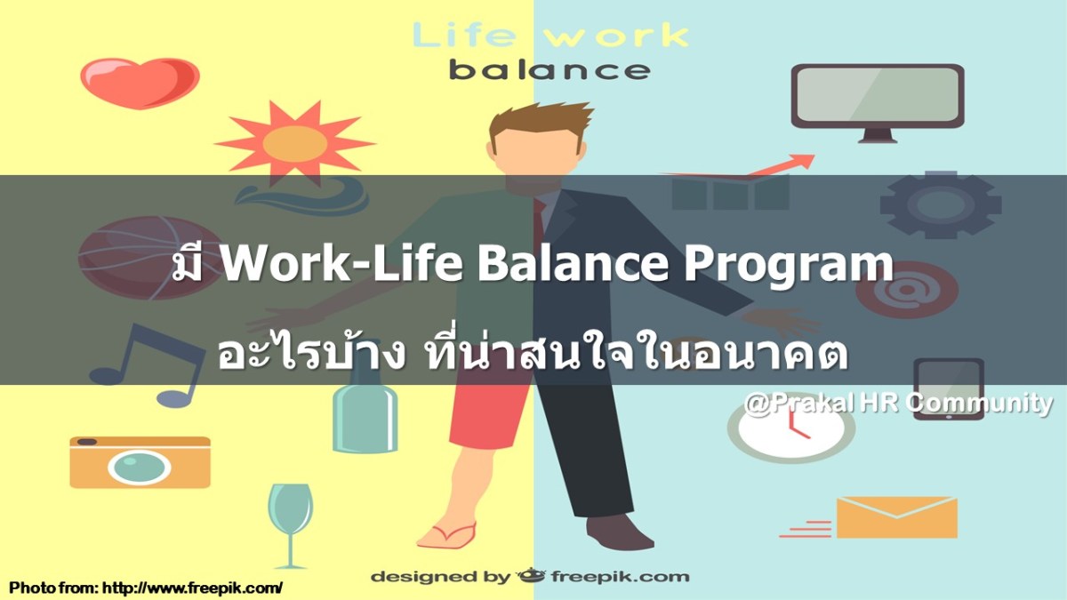มี Work-Life Balance Program อะไรบ้างที่น่าสนใจในอนาคต – Prakal's Blog ...