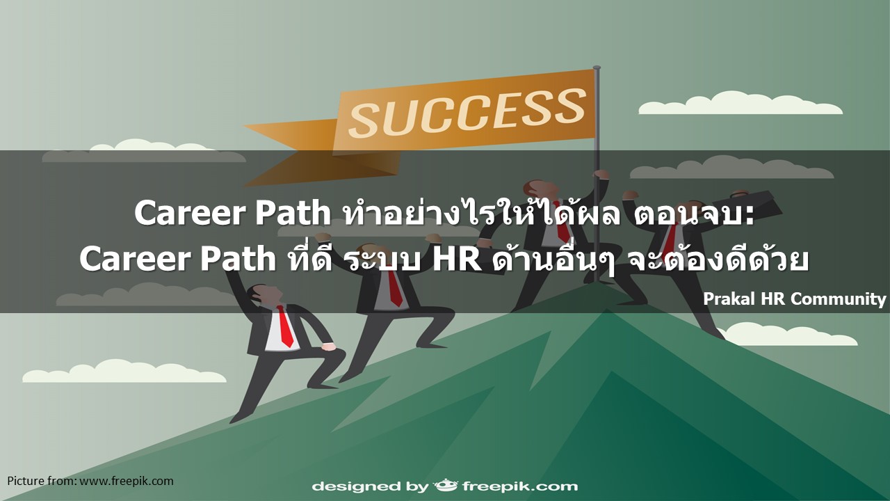 career path success end – Prakal's Blog: HR Knowledge Community