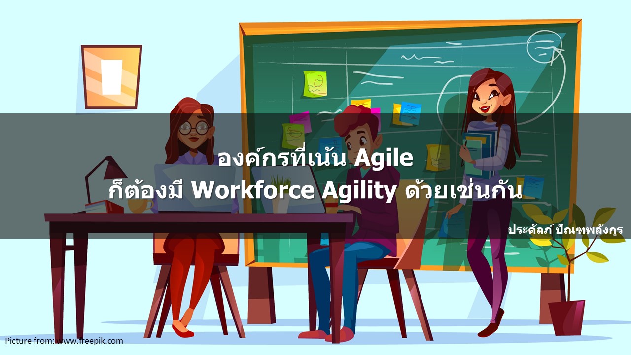 workforce agility – Prakal's Blog: HR Knowledge Community